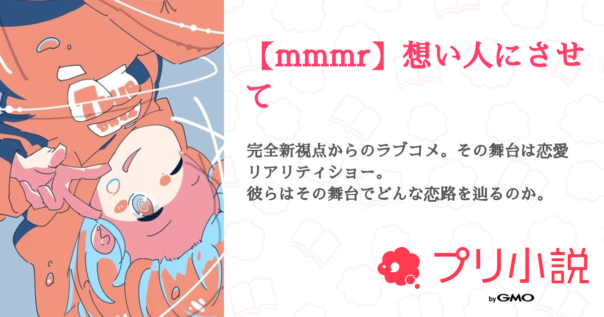 第16話：# ビーチビュッフェ 🥂（【mmmr】想い人にさせて）｜無料スマホ夢小説ならプリ小説 byGMO